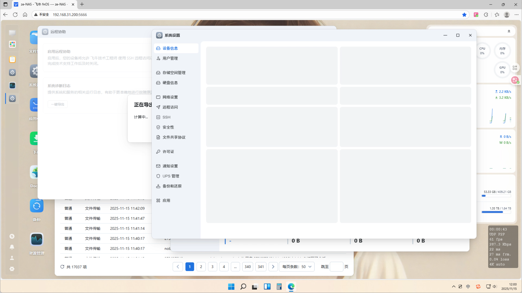 系统BUG，掉内存情况 - BUG反馈 飞牛私有云论坛 fnOS