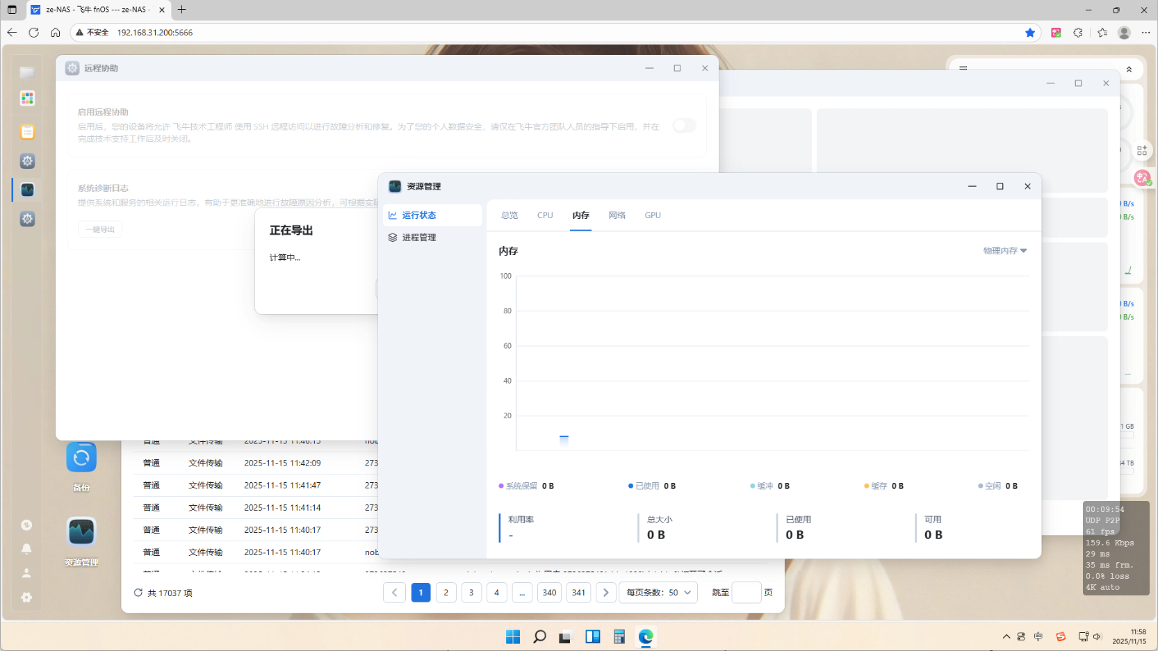 系统BUG，掉内存情况 - BUG反馈 飞牛私有云论坛 fnOS